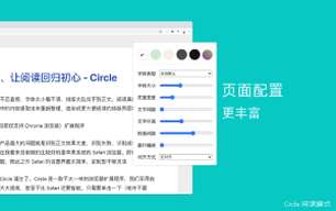 Circle 阅读模式 extension - Opera add-ons
