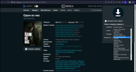 Расширение HDrezka Grabber - Дополнения Opera