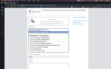 Расширение CryptoPro Extension for CAdES Browser Plug-in - Дополнения Opera